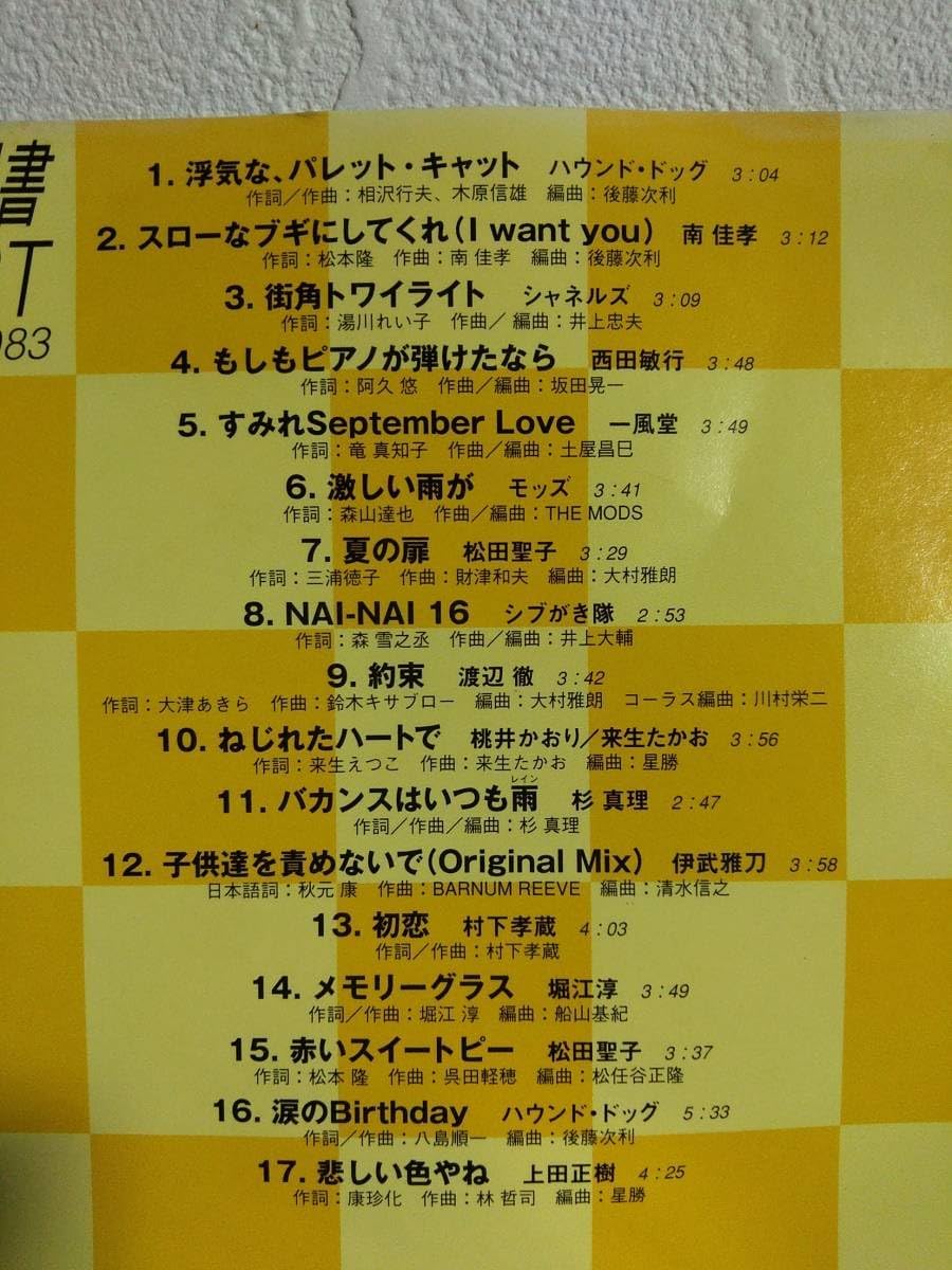 Amazon.co.jp: 邦楽オムニバス1981~1983 CD選書ベスト全17曲。シャネルズ、松田聖子、村下孝蔵、堀江淳等。180か370追跡番号 歌手 青い珊瑚礁 はだしの季節 ぶりっこ ...