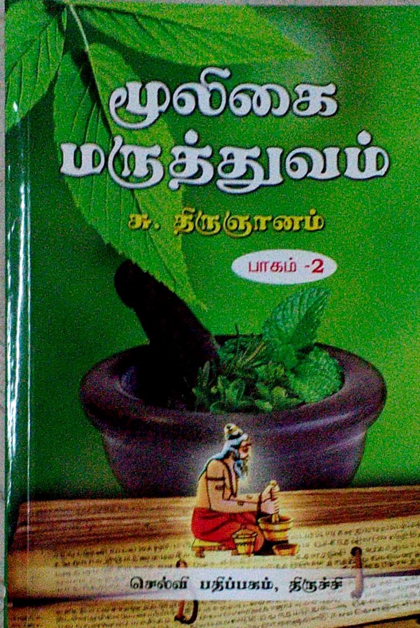 Mooligai Maruthuvam part 2 - மூலிகை மருத்துவம் - பாகம் 2 : Su ...