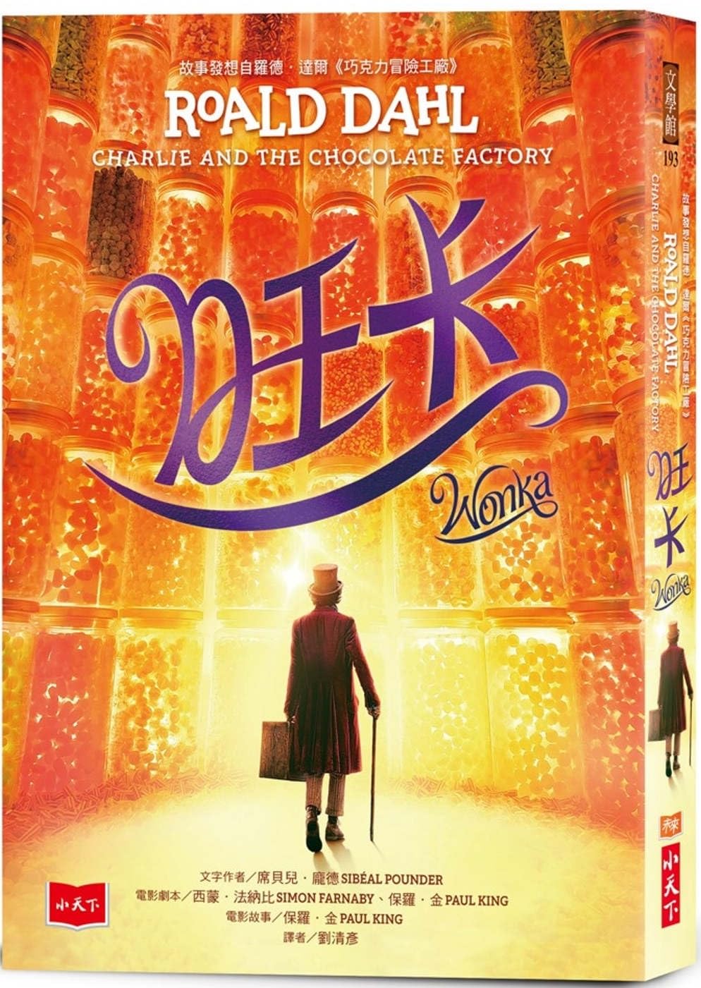 Wonka (Chinese Edition): Pounder, Sibeal: 9786263555099: Amazon.com: Books