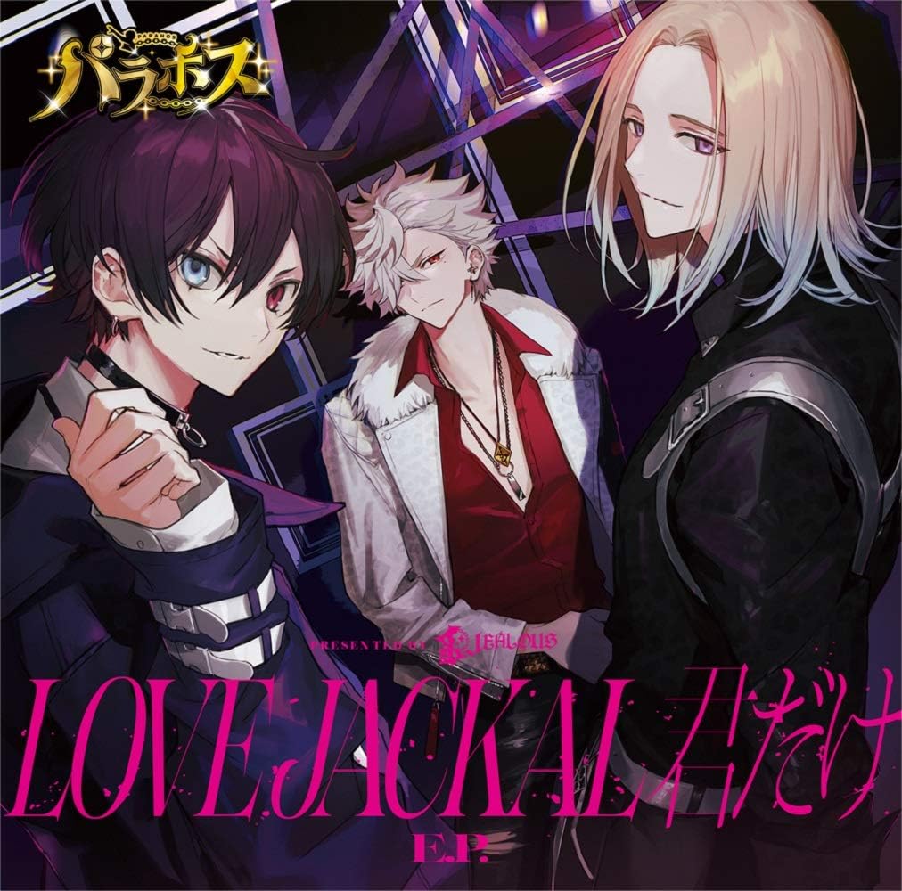 【Amazon.co.jp限定】LOVE JACKAL君だけE.P [通常盤CD Only](メガジャケ付): Amazon.sg: Music