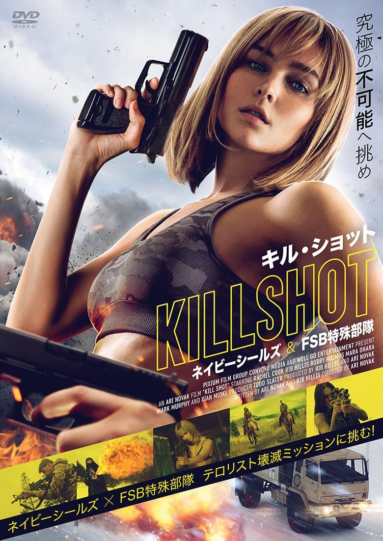 Amazon.co.jp: キル・ショット ネイビーシールズ & FSB特殊部隊 [DVD] : アリ・ノヴァク, レイチェル・クック: DVD