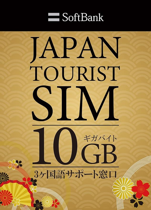 Amazon.co.jp: Softbank プリペイドsim 日本 ソフトバンク 10GB sim プリペイド データ専用 4G LTE simピン付 / prepaid sim 10gb ...