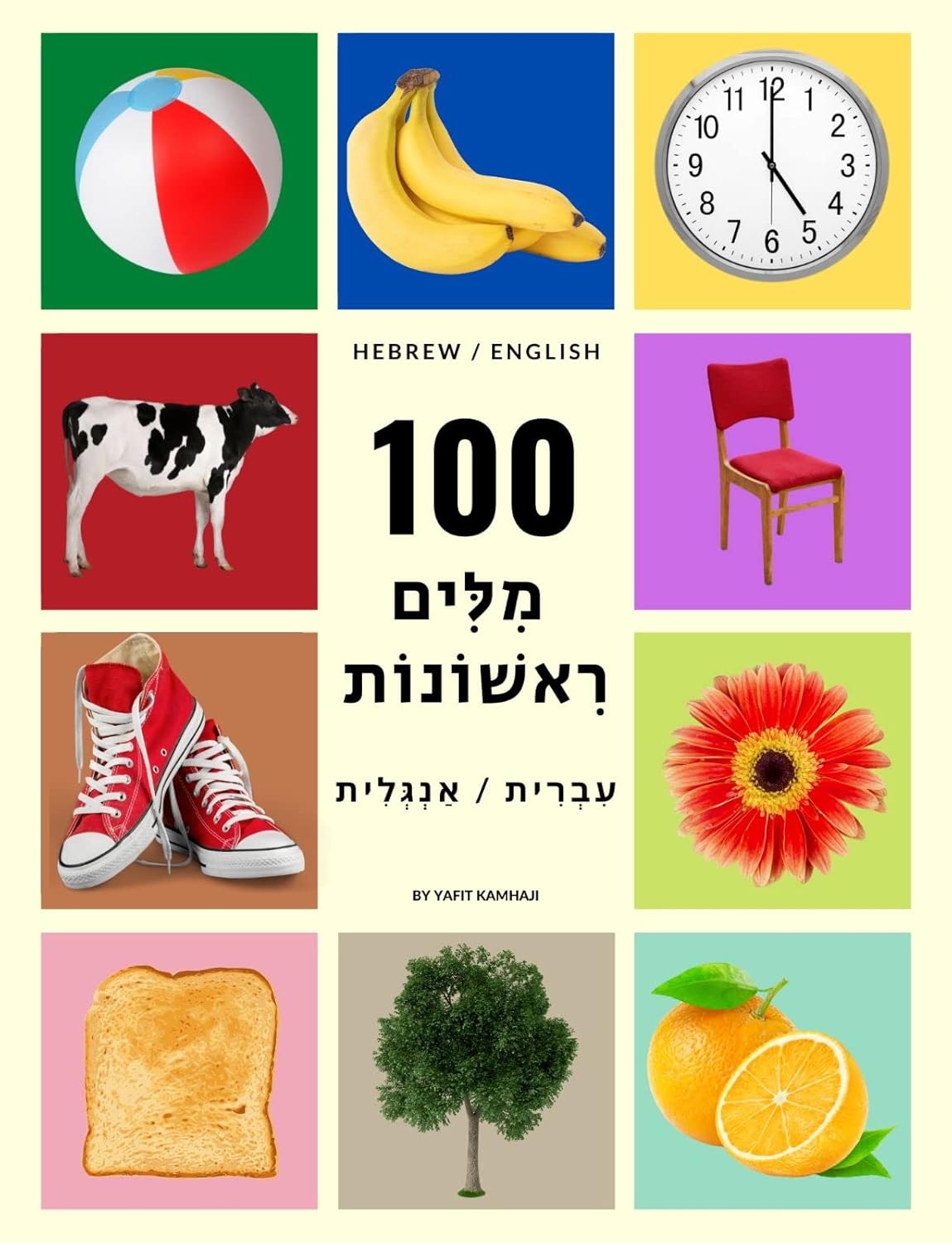Amazon.com: My First 100 Hebrew Words (Hebrew / English) For Children ...