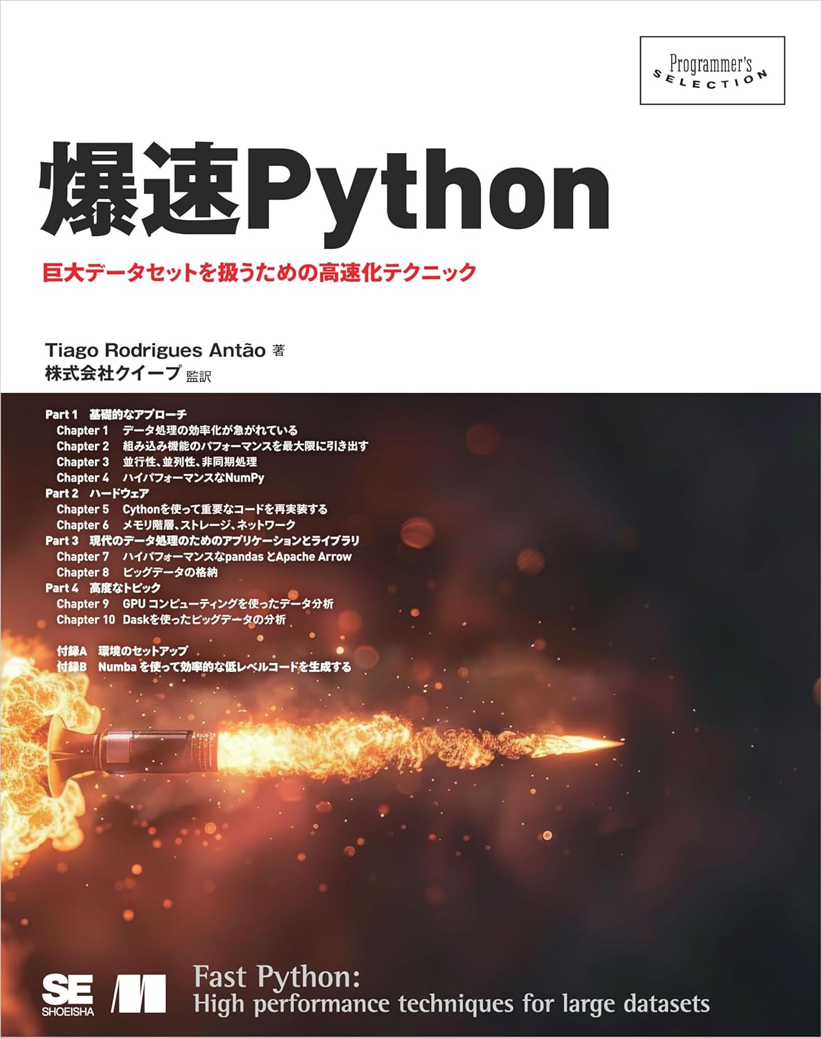 Amazon.co.jp: 爆速Python eBook : Tiago Rodrigues Antão, 株式会社クイープ, 株式会社クイー ...