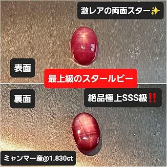 Amazon.co.jp: Exquisite SSS grade double sided star ruby expensive ...