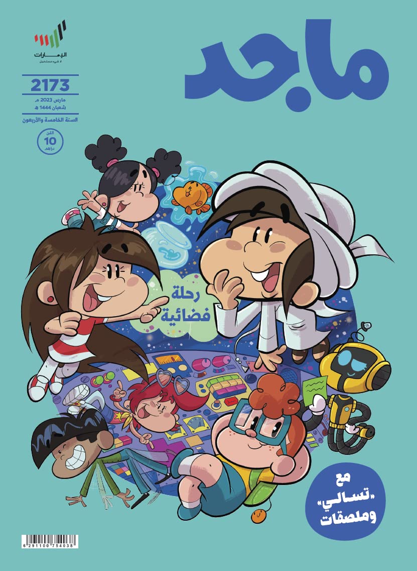 Majid Magazine -Dec 2021 : Buy Online at Best Price in KSA - Souq is ...