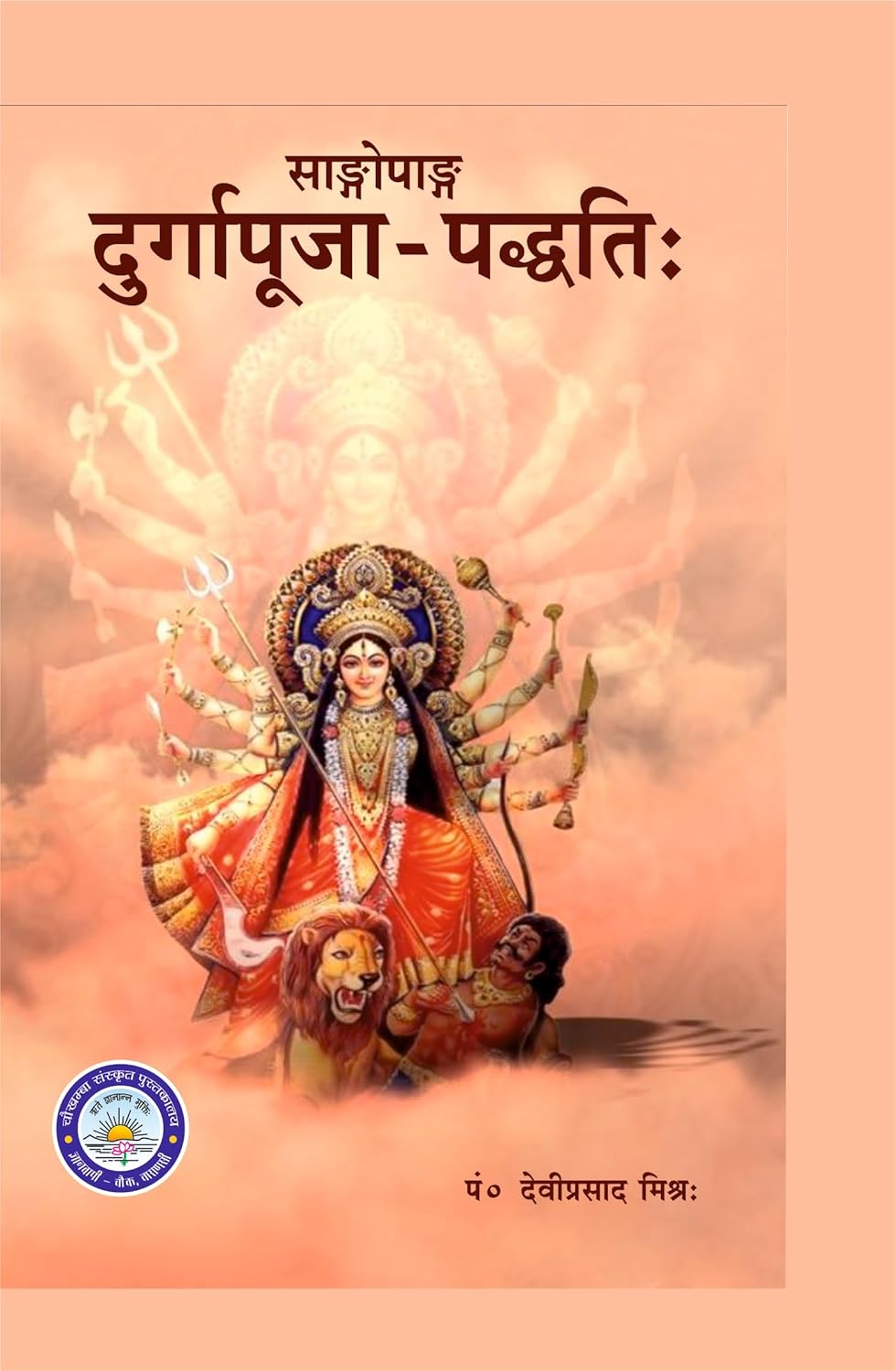 Durga Puja Paddhati (Methods) : Pt. Deviprasad Mishra: Amazon.in: Books