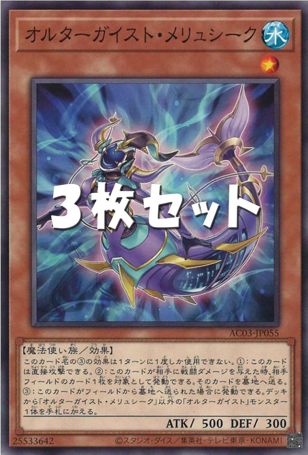 Amazon.co.jp: 《3枚セット》 遊戯王 AC03-JP055 オルターガイスト・メリュシーク (ノーマル) ANIMATION CHRONICLE 2023 : ホビー