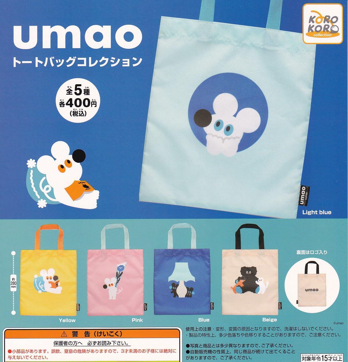 Amazon | umaoトートバッグコレクション 全5種セット ガチャガチャ | カプセル玩具 | おもちゃ