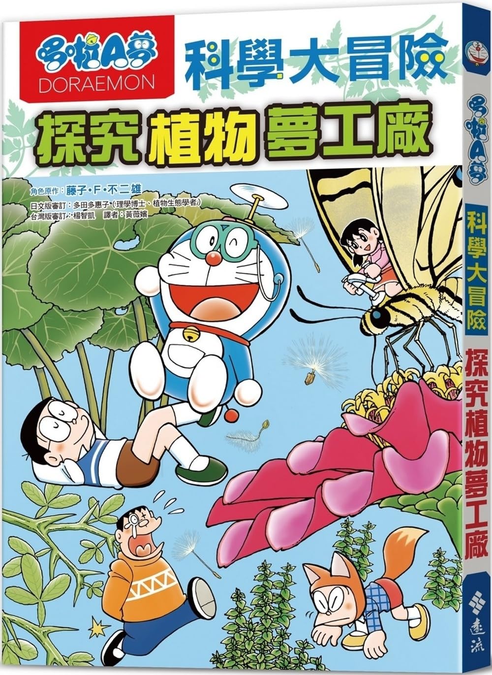 Buy Doraemon Science Adventure 4: Exploring the Plant Dream Factory ...