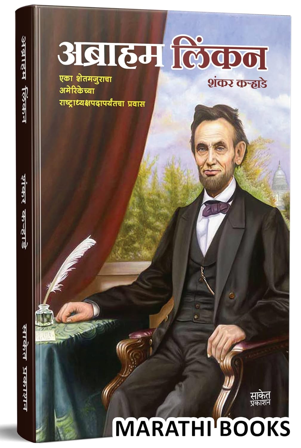 Abraham Lincoln Book in Marathi, Biography Books, चरित्र मराठी पुस्तक ...