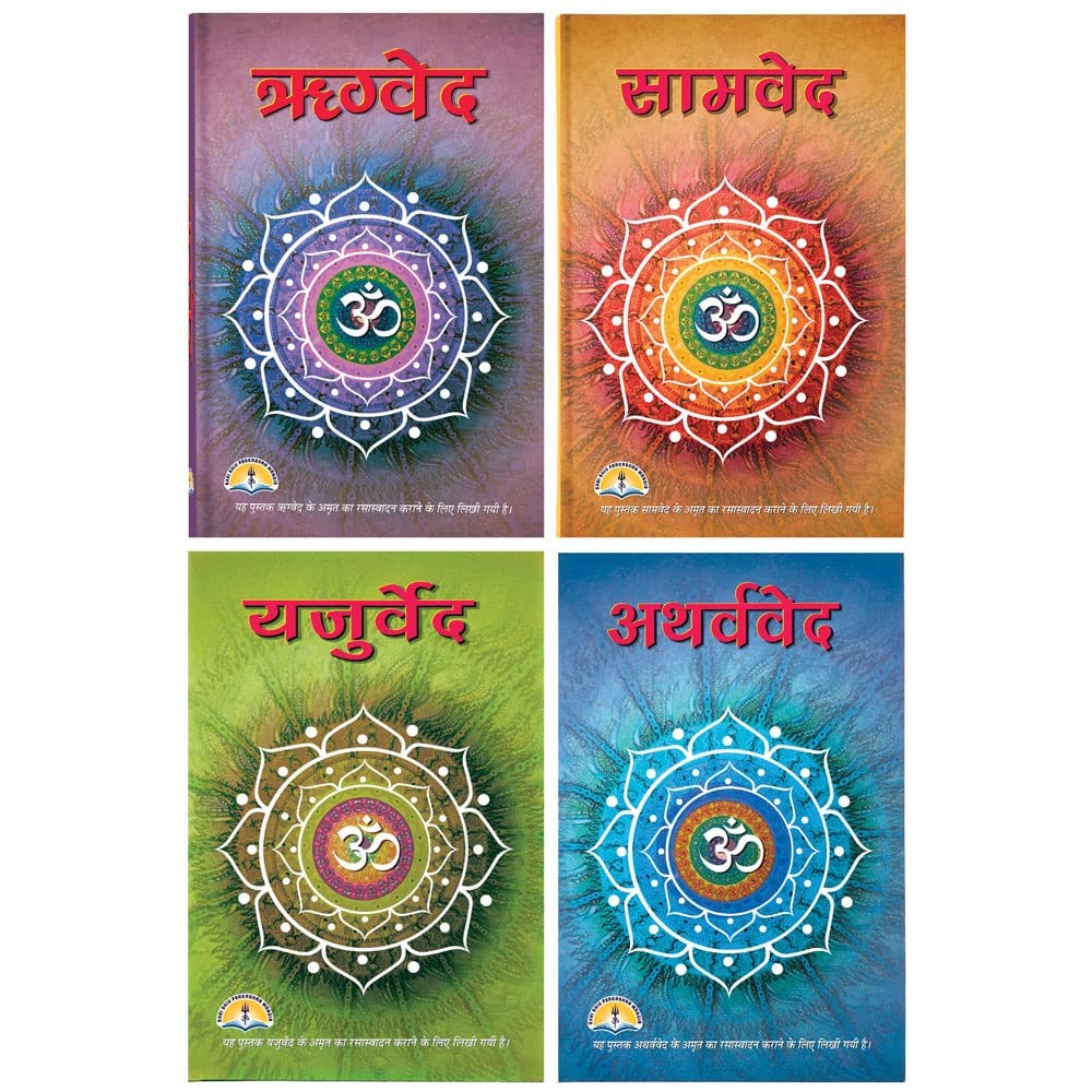 Vedas Collection I 4 Book Set I Rigveda, Samveda, Yajurveda ...