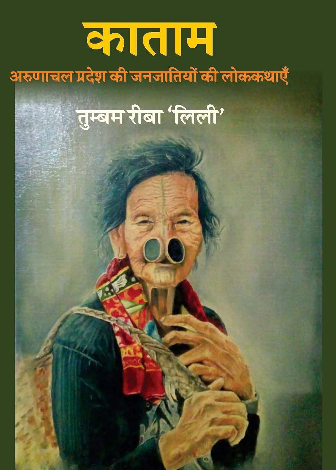 Katam?Arunachal Pradesh ki Janjatiyon ki Lok Kathain by Tumbom Riba ...