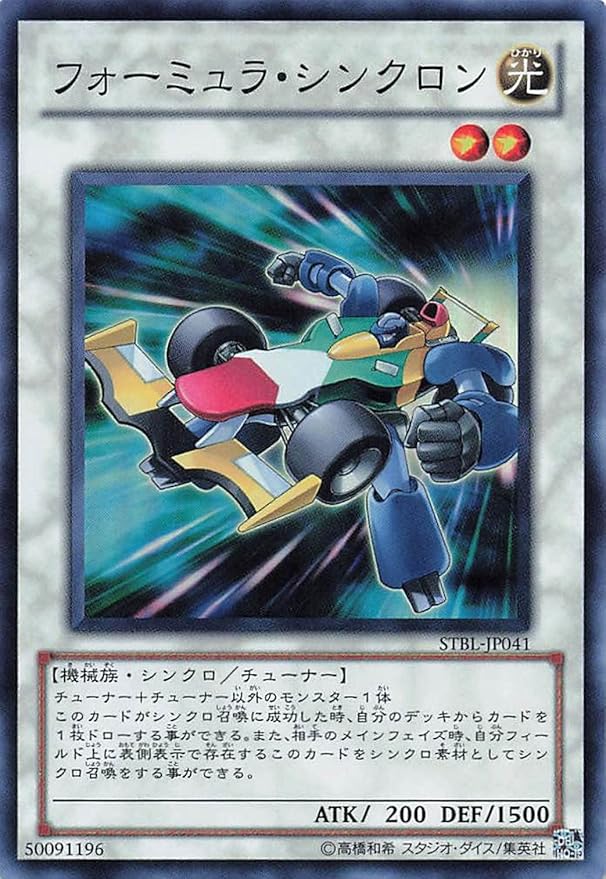Amazon.co.jp: 遊戯王オフィシャルカード フォーミュラ・シンクロン STBL-JP041 シンクロモンスター スーパーレア : おもちゃ