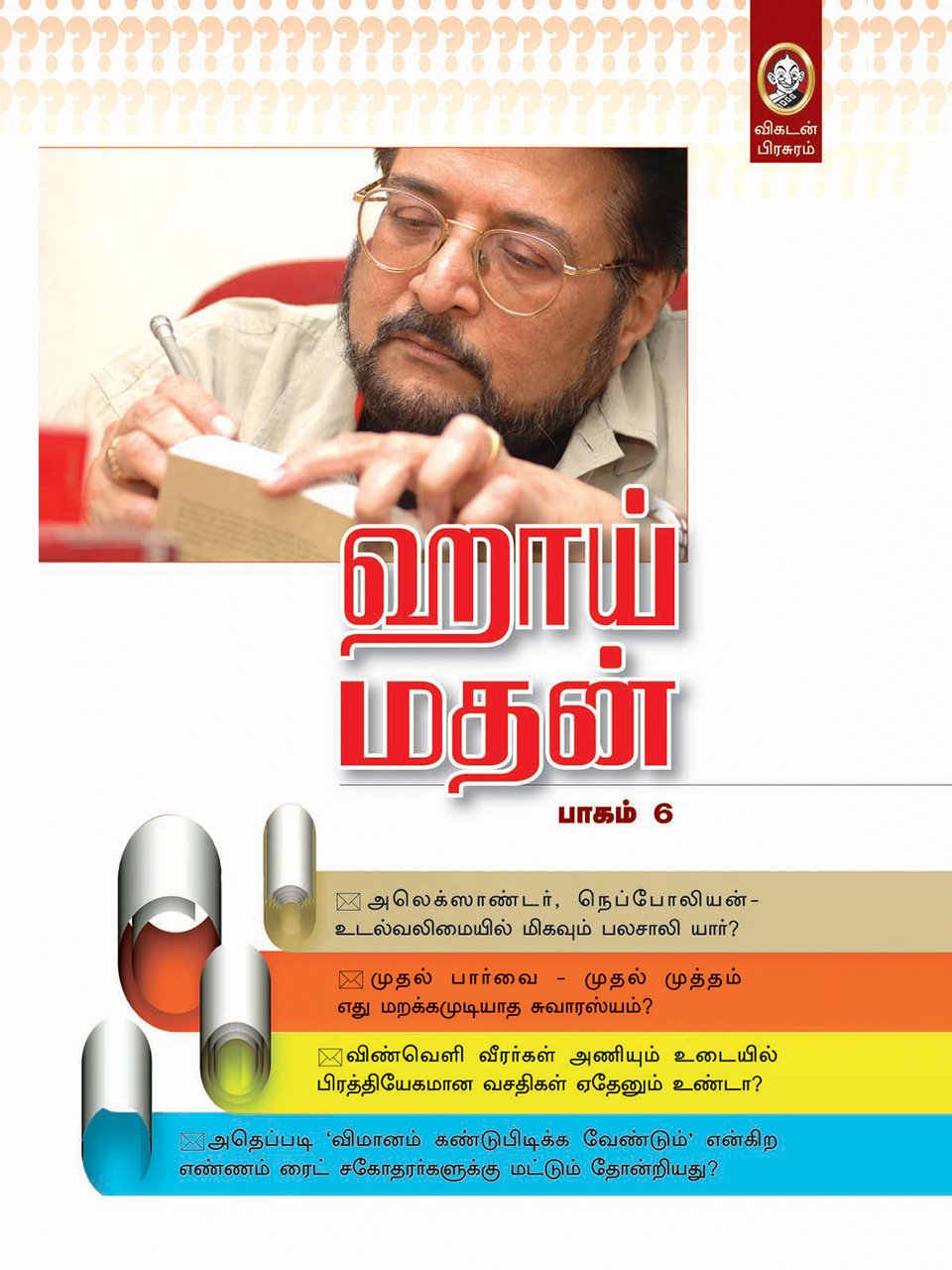 Hai Madhan - 6 (Tamil Edition) eBook : Madhan: Amazon.in: Kindle Store