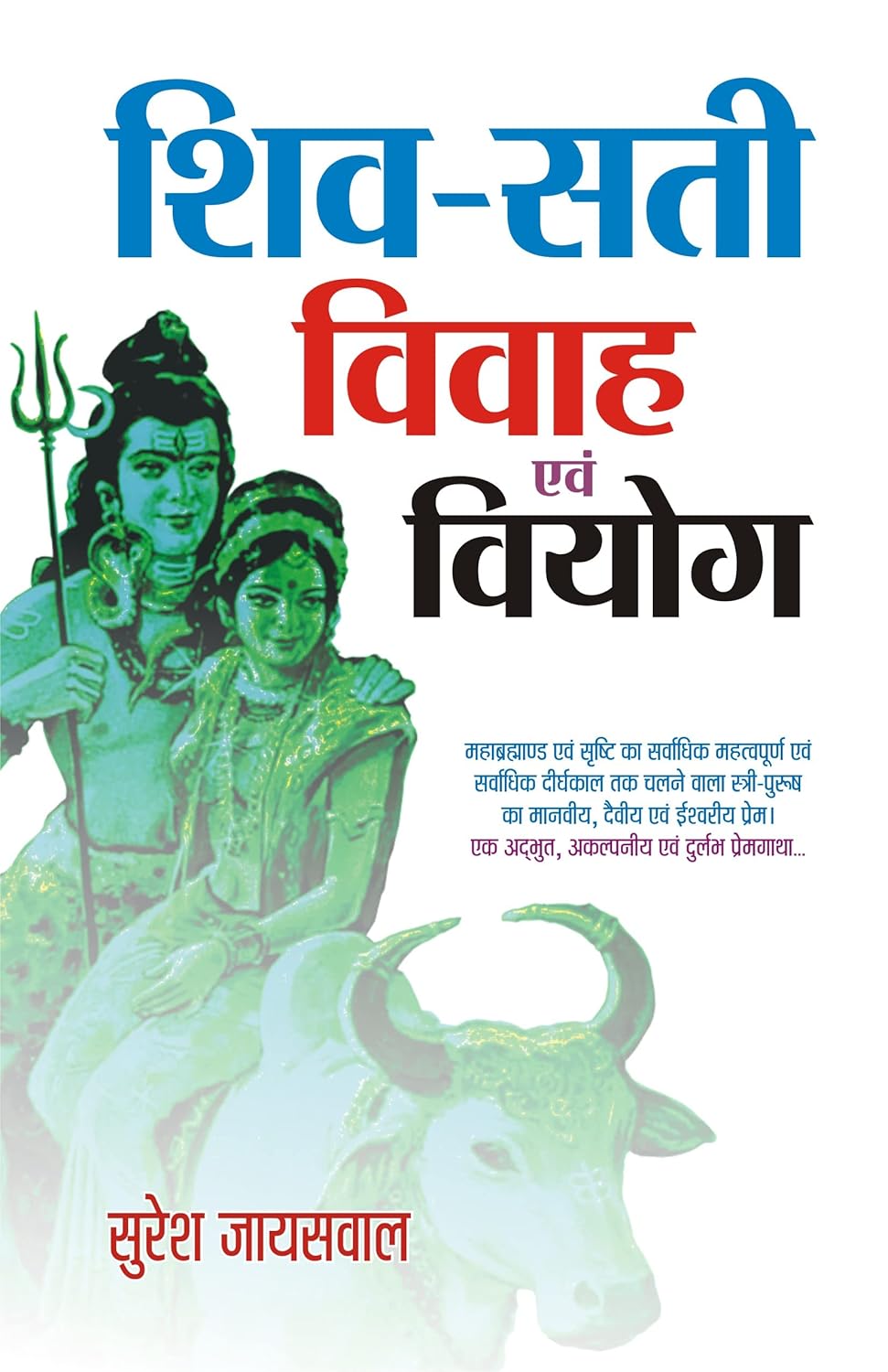 Shiv-Sati Vivah Evam Viyog (Hindi Edition) eBook : Jaiswal, Suresh: Amazon.in: Kindle Store