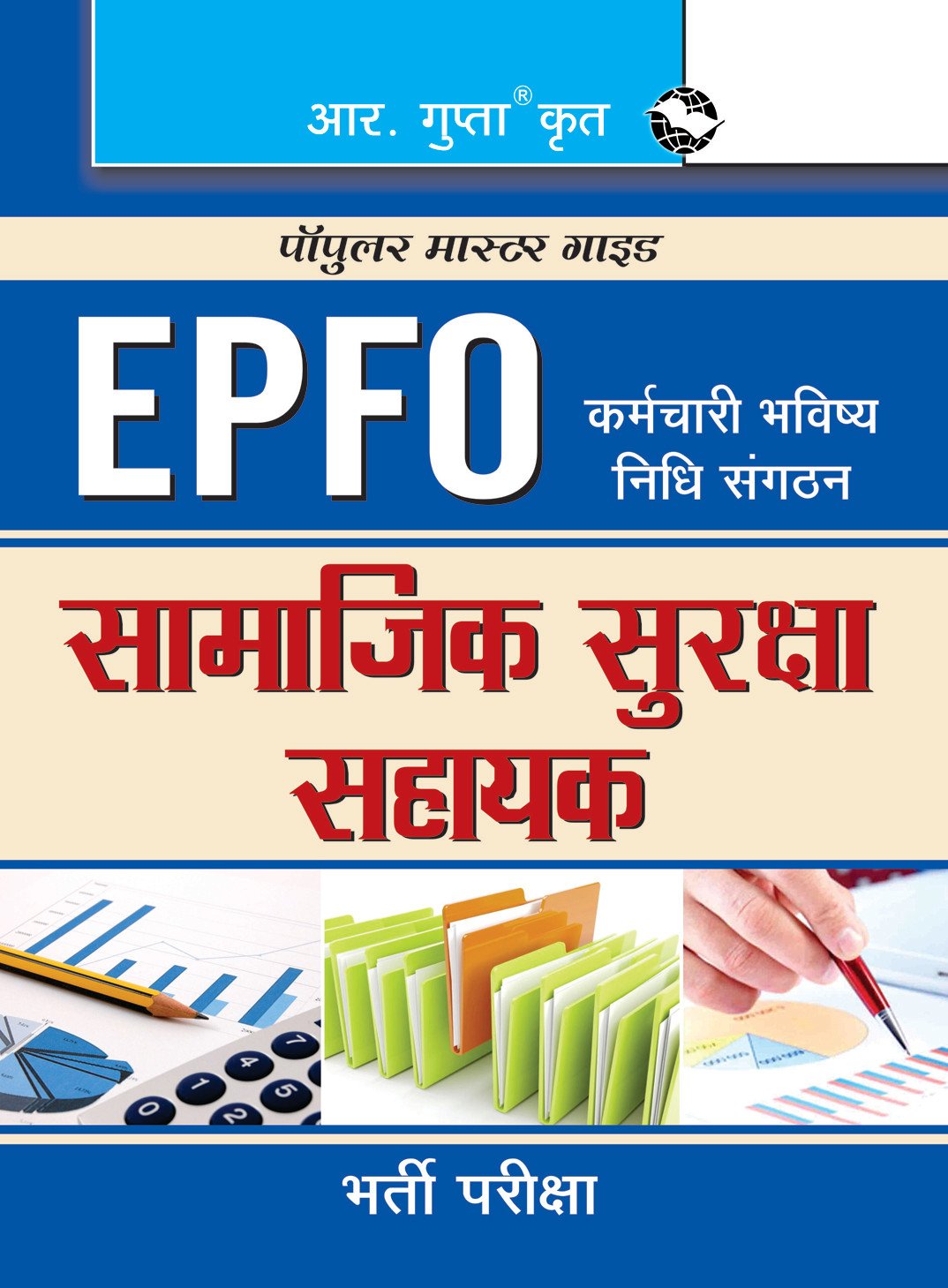 Buy EPFO-Social Security Assistant: Recruitment Exam (Popular Master ...