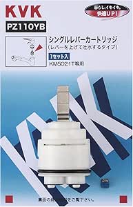 Amazon | KVK カートリッジ PZ110YB | 浴室水栓用パーツ