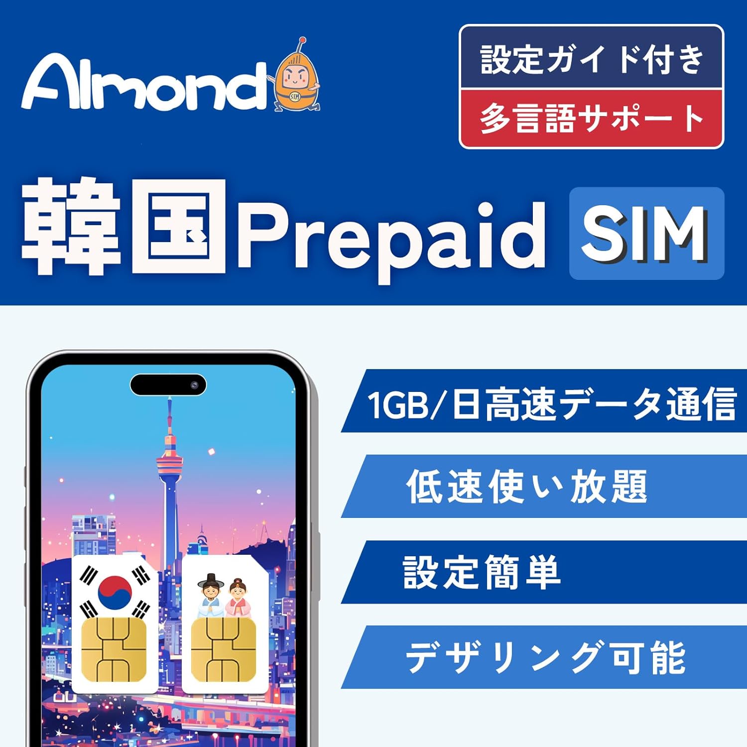 Amazon.co.jp: 【Almond sim】韓国 Korea sim card 4G-LTE 高速データ通信 SKTキャリア ...