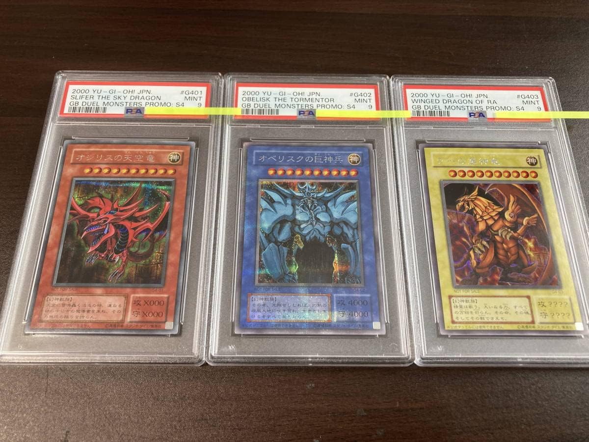Amazon.co.jp: PSA9 連番 三幻神3枚セット オシリスの天空竜 オベリスクの巨神兵 ラーの翼神竜 G4-01/02/03 鑑定品 美品 : DIY・工具・ガーデン