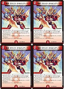 Amazon.co.jp: 4枚 竜装 ゴウソク・タキオンアーマー デュエルマスターズ DM23EX1 58/84 大感謝祭 ビクトリーBEST : おもちゃ