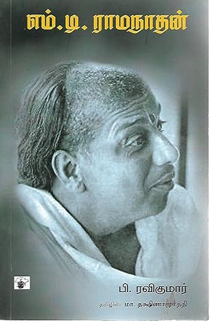 M.D. Ramanathan : P. Ravikumar: Amazon.in: Books