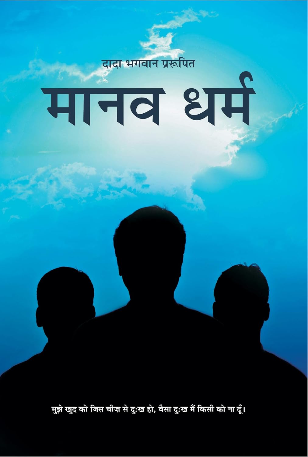 Manav Dharma (Hindi Edition) eBook : Bhagwan, Dada, Desai, Deepakbhai ...