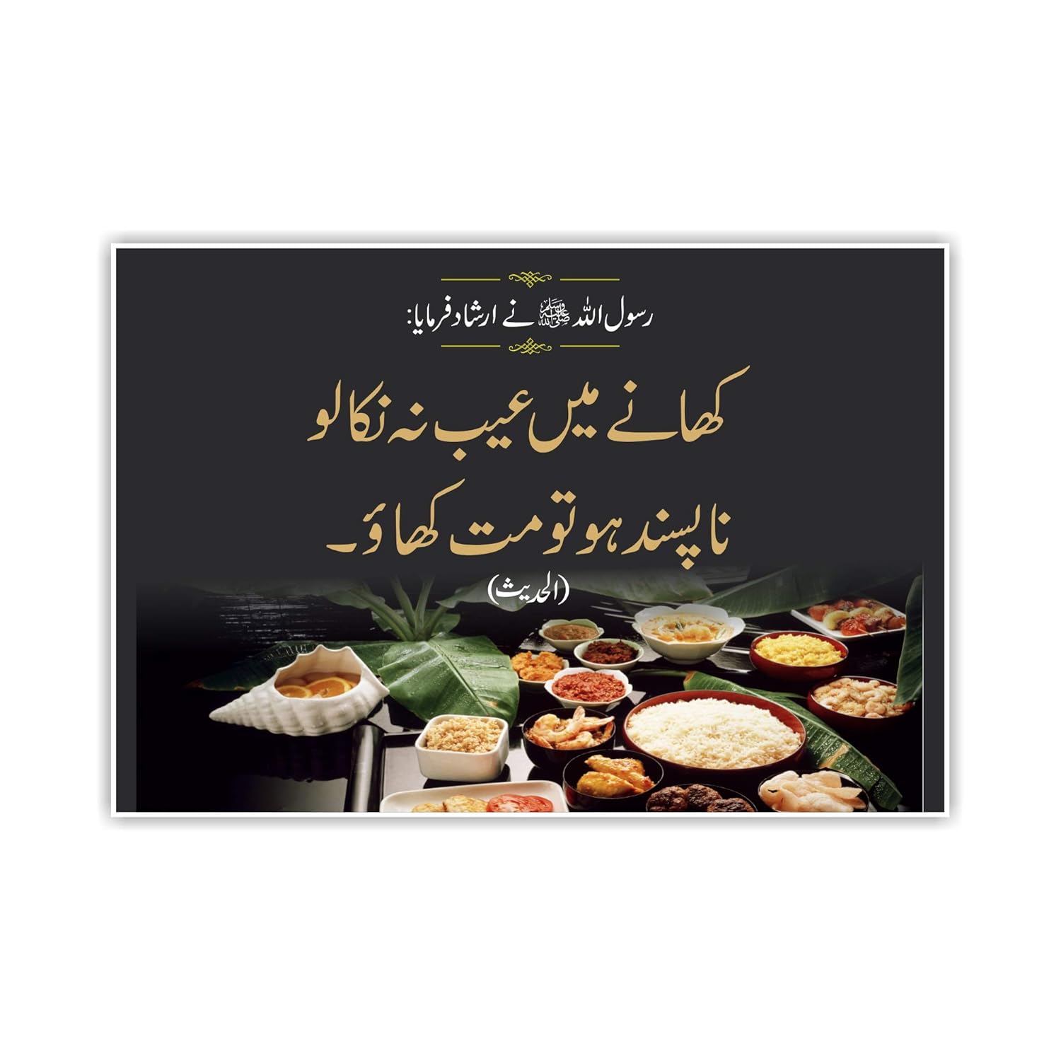 Anne Print Solutions® Islamic Hadees Hadith Poster (Without Frame) For ...