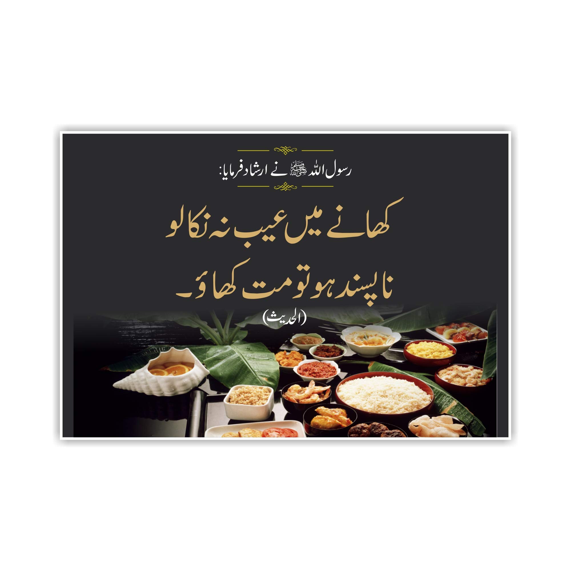 Anne Print Solutions® Islamic Hadees Hadith Poster (Without Frame) For ...