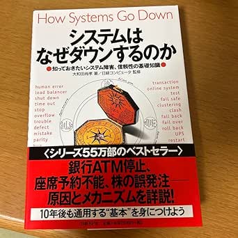 Amazon.co.jp: Why Systems Down: System failures, basics of reliability ...