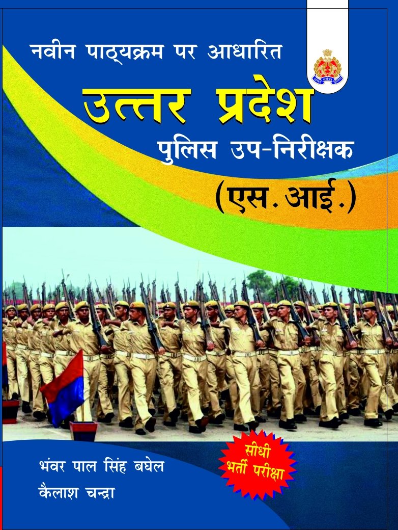UTTAR PRADESH POLICE UP-NIRIKSHAK (S.I.): unknown author: 9789381771525 ...