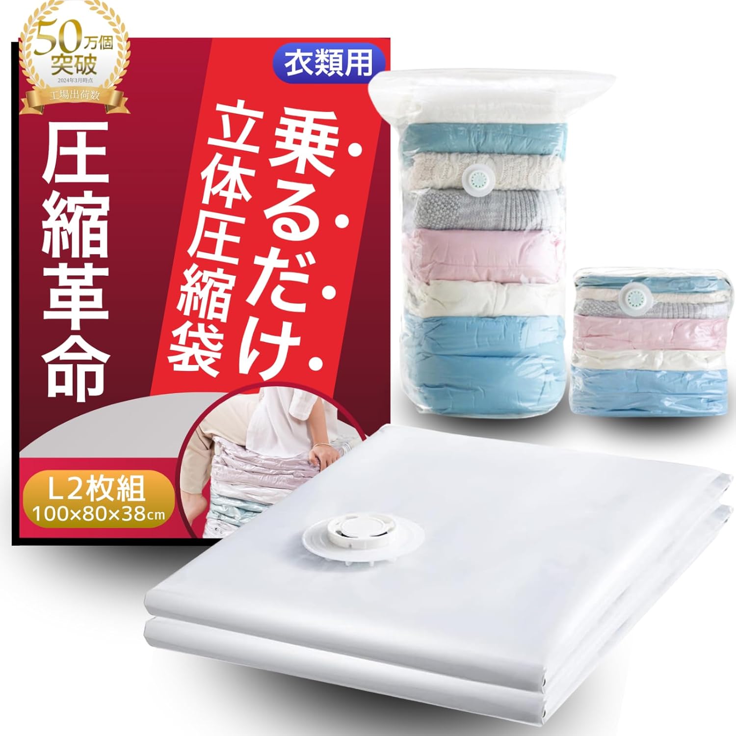 Amazon｜JON TORUDO 衣類圧縮袋 立体 2枚組 【乗るだけ10秒】 掃除機不要 Lサイズ (100×80×38cm) 収納 旅行 クリア｜圧縮袋 オンライン通販