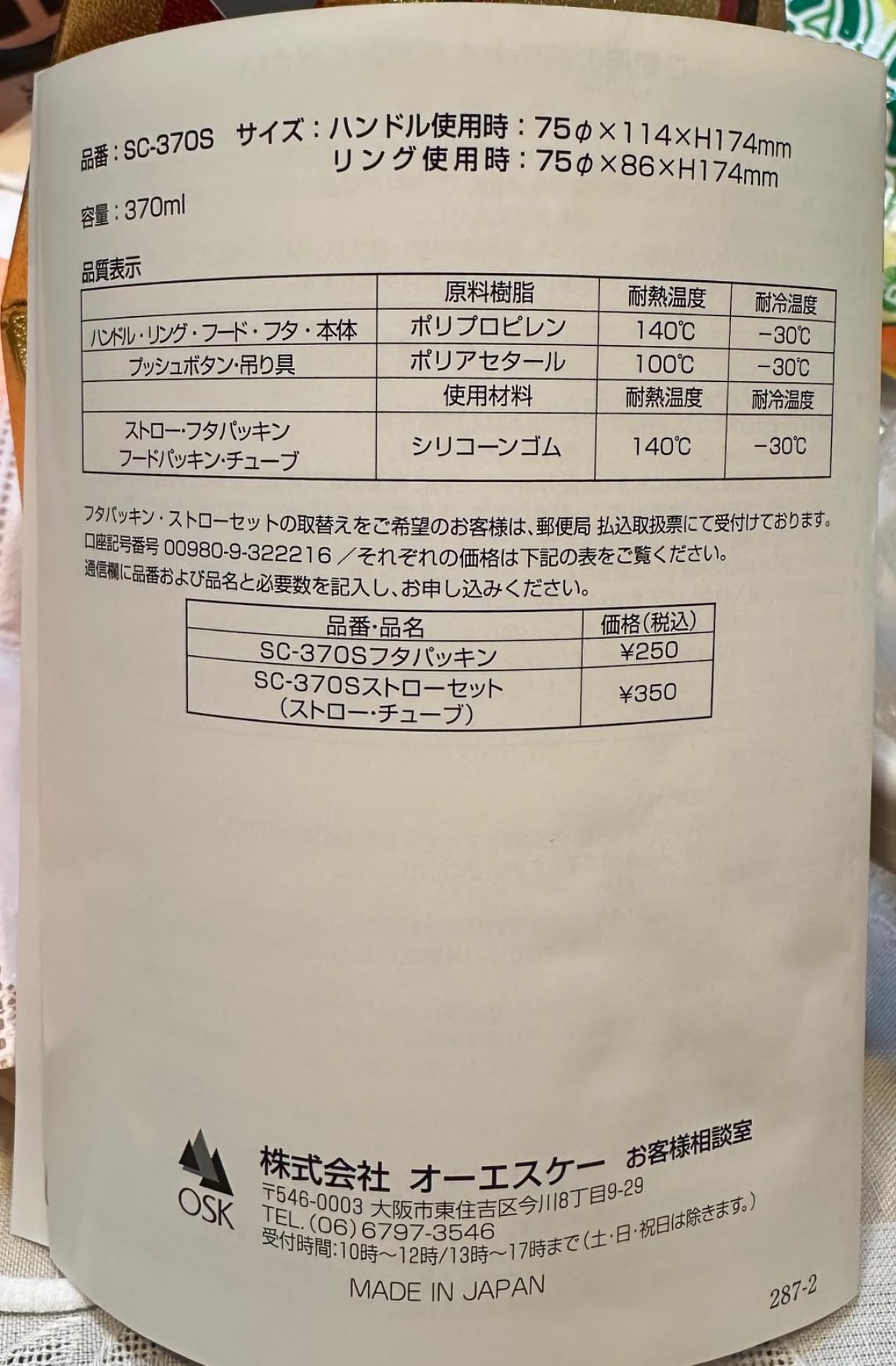 Amazon.co.jp: OSK オーエスケー ストローボトル 370ml スヌーピー SC-370S : ホーム＆キッチン