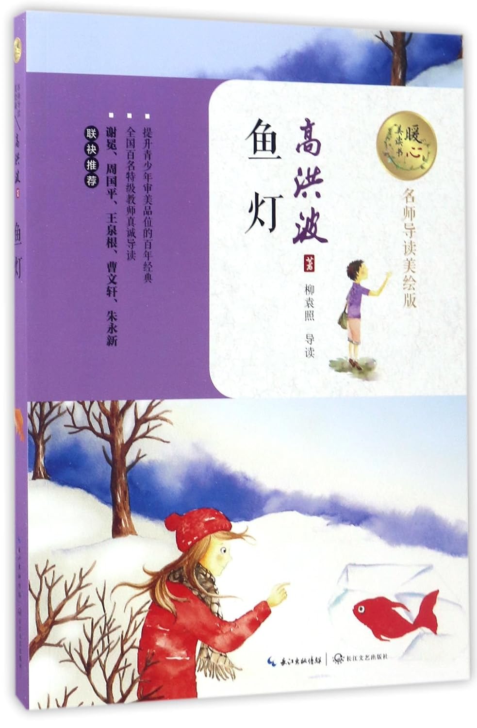 Amazon.com: Fish Lamp (Chinese Edition): 9787535494832: Gao Hong Bo: Books