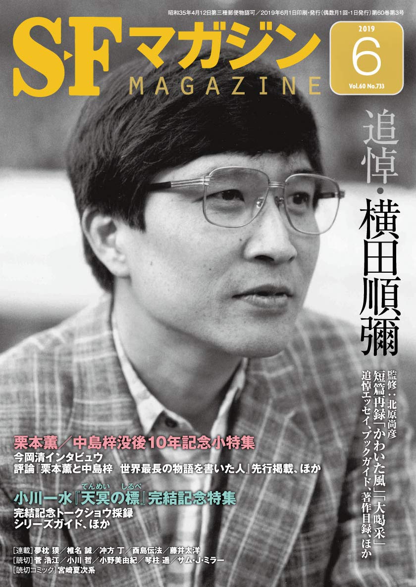 Amazon.com: JAPANESE MAGAZINE SF Magazine June 2019 2019/06 Issue ...