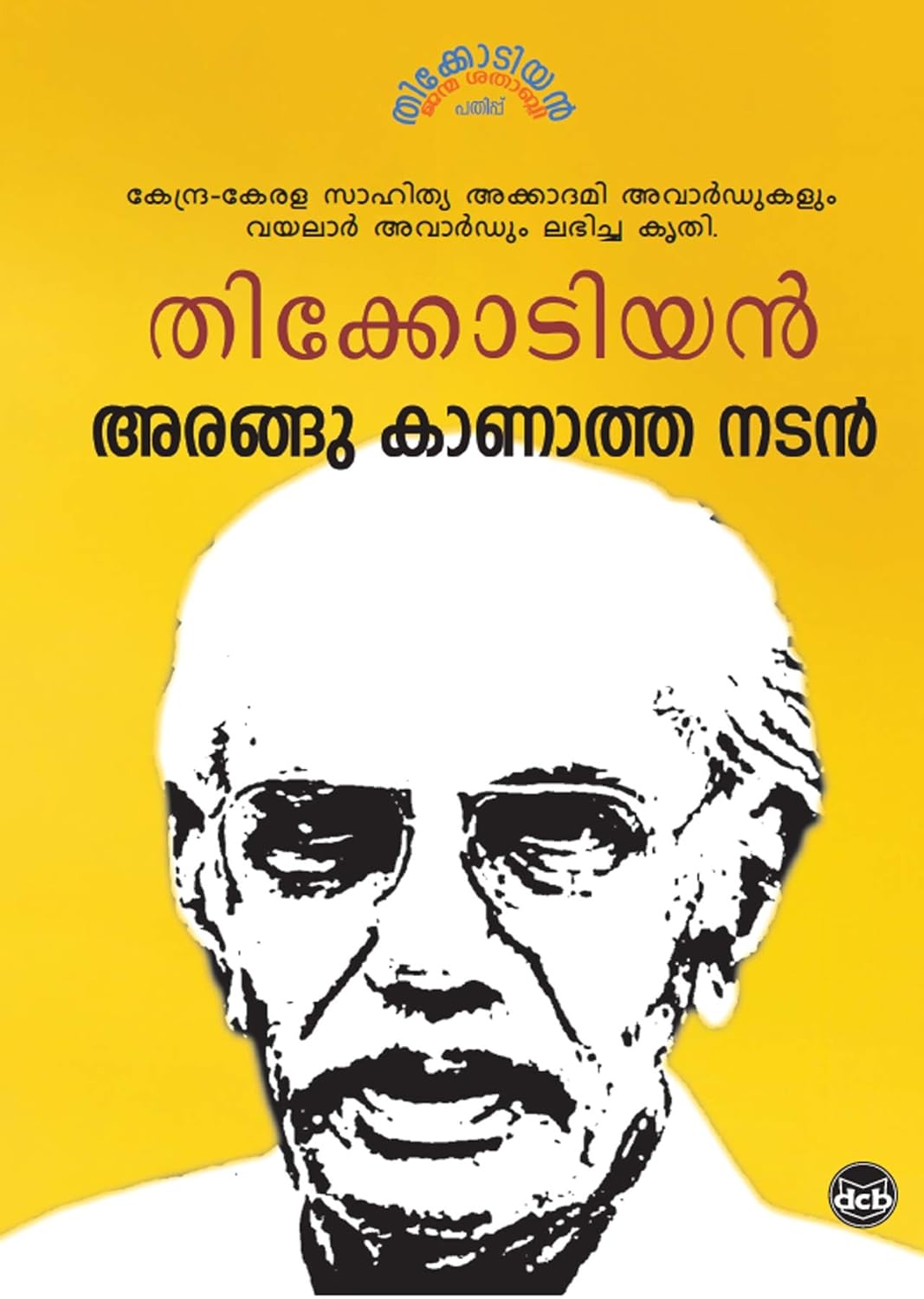 Amazon.com: Arangu Kanatha Nadan (Malayalam) eBook : Thikkodian: Kindle ...