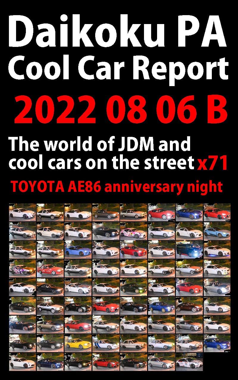 Daikoku PA Cool Car Report 2022 08 06 B: TOYOTA AE86 aniversary night ...