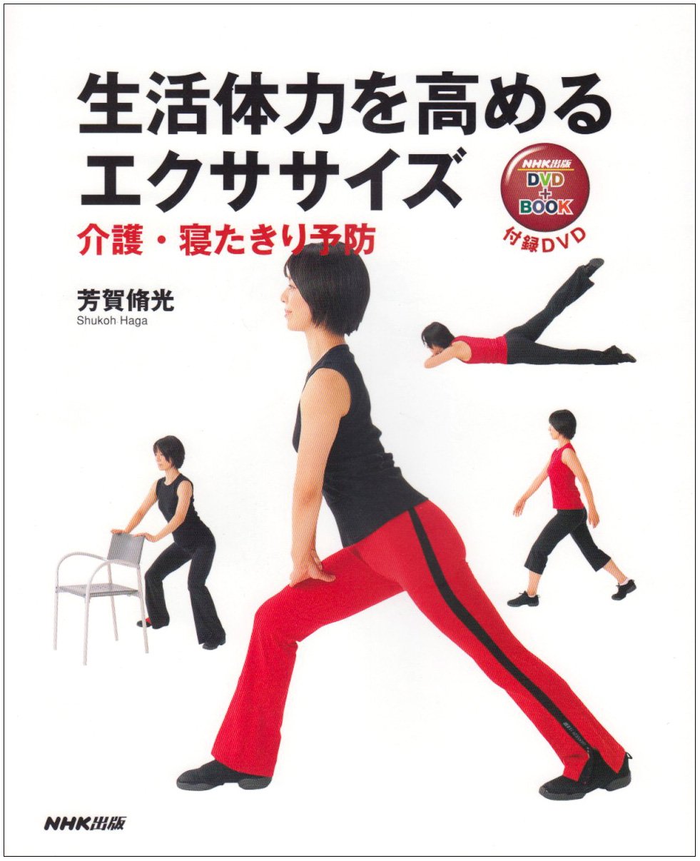 Amazon.com: The exercise to enhance physical fitness life - Clipper ...