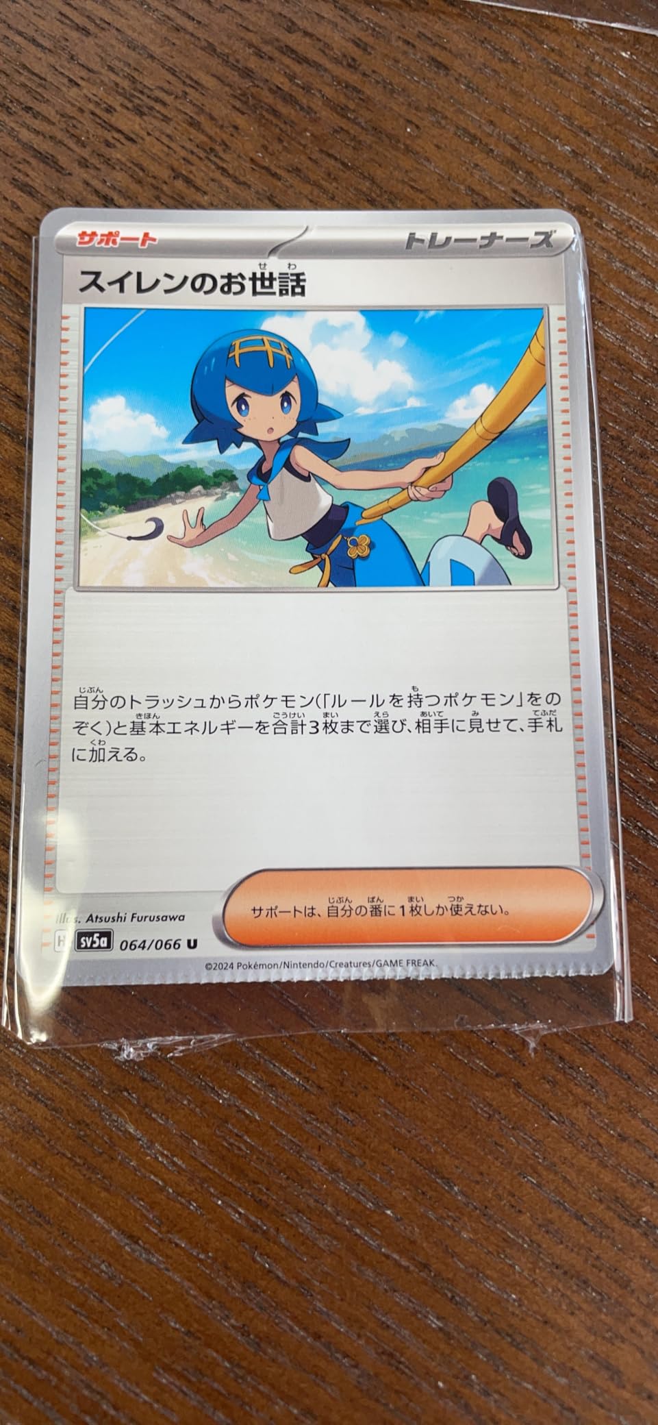 Amazon.co.jp: ポケモンカードゲームSV sv5a 強化拡張パック クリムゾンヘイズ スイレンのお世話 U (064/066) | ポケカ サポート トレーナーズカード : おもちゃ