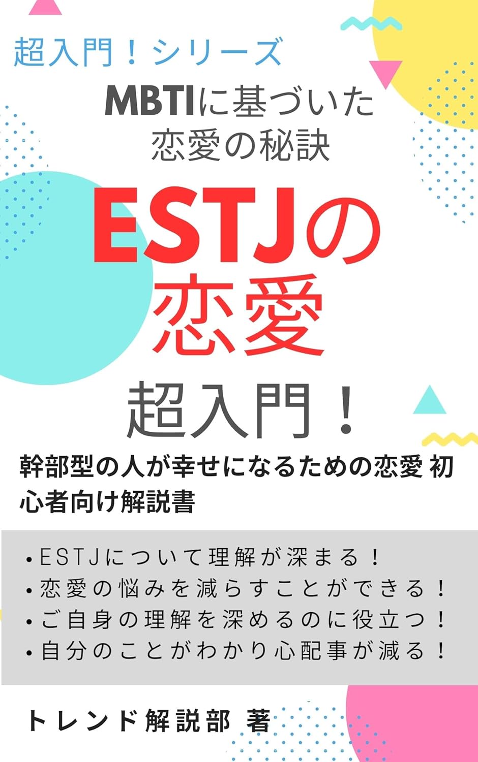 Amazon.com: Introductory guide to romance based on MBTI with secrets ...