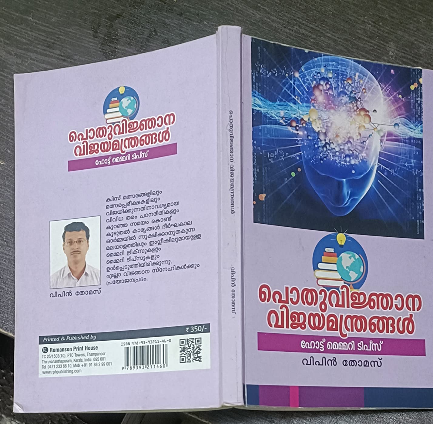 Buy Pothuvijnjana Vijayamanthrangal - Hot Memory Tips Book Online at ...