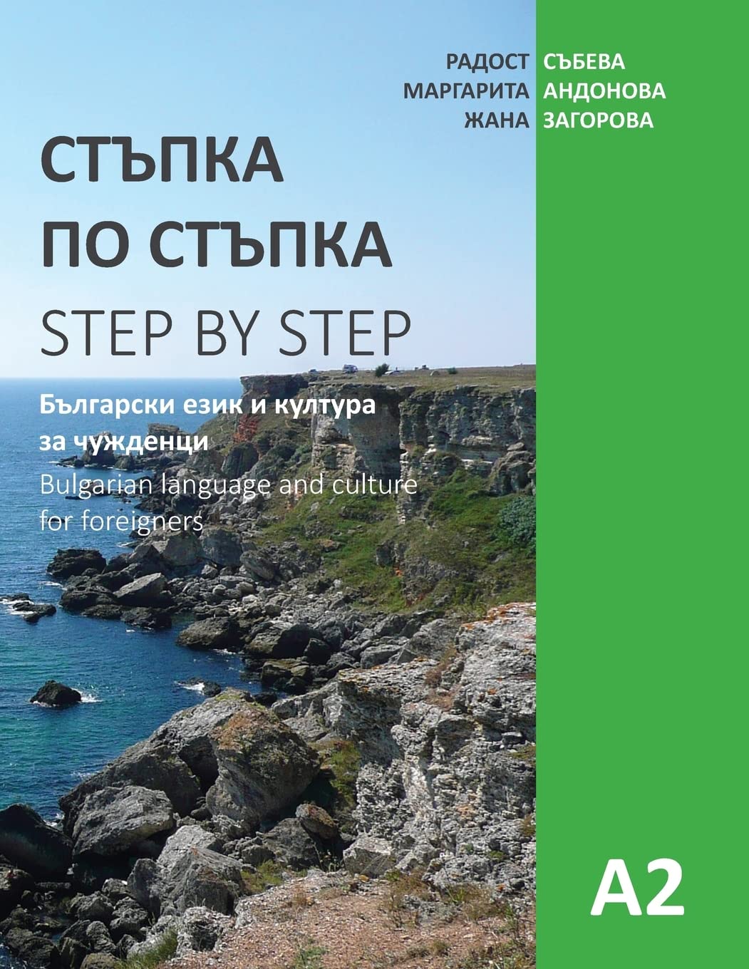 Amazon.com: Step by Step: Bulgarian Language and Culture for Foreigners ...