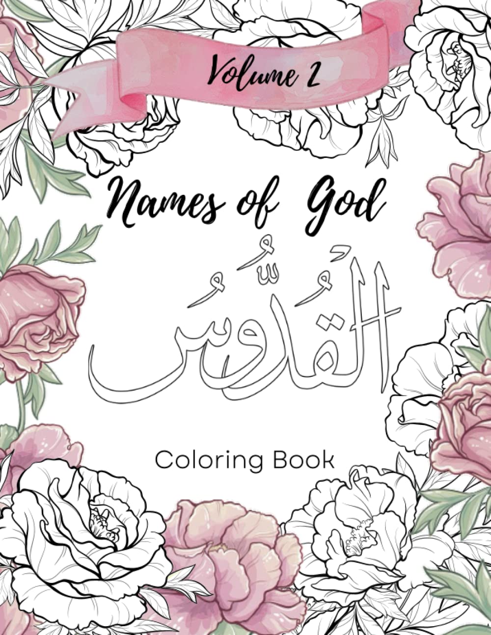 Snapklik.com : Names Of GOD Islamic Coloring Book Vol 2: Blessed 99 ...