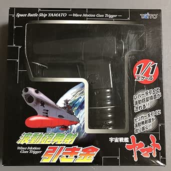 Amazon.co.jp: Taito 1/1 Scale Wave Gun Launch Trigger, Space Battleship ...