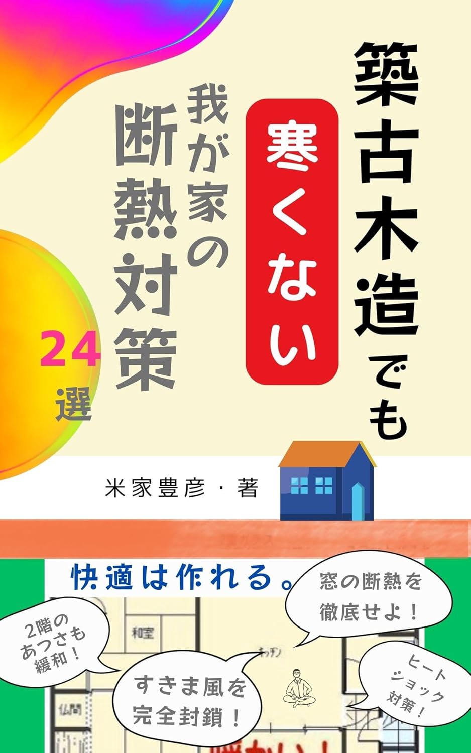 Amazon.com: With the 24 heat insulation measures that I have taken it ...