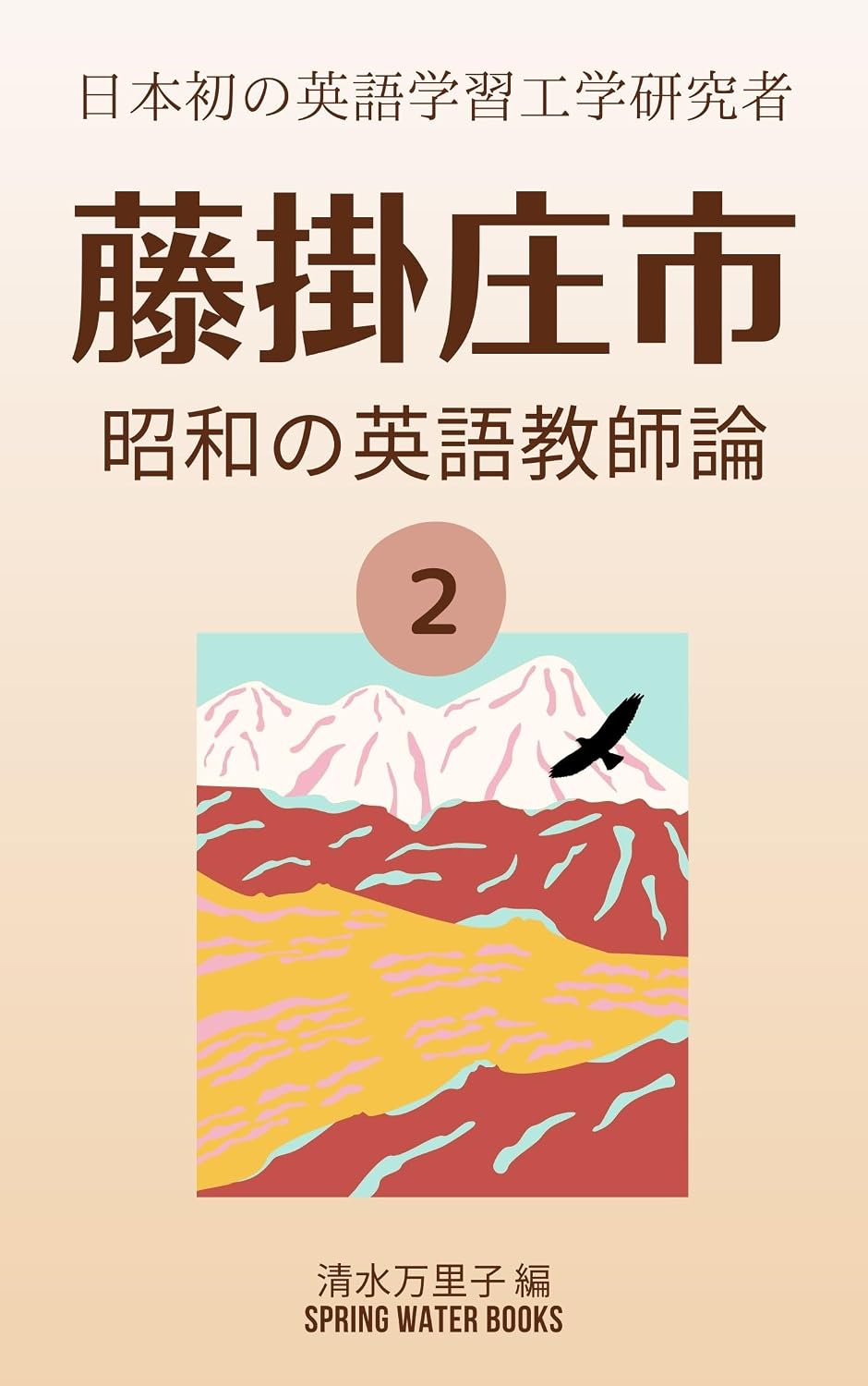 Amazon.com: English Language Teachers in the Showa Era in Japan by ...
