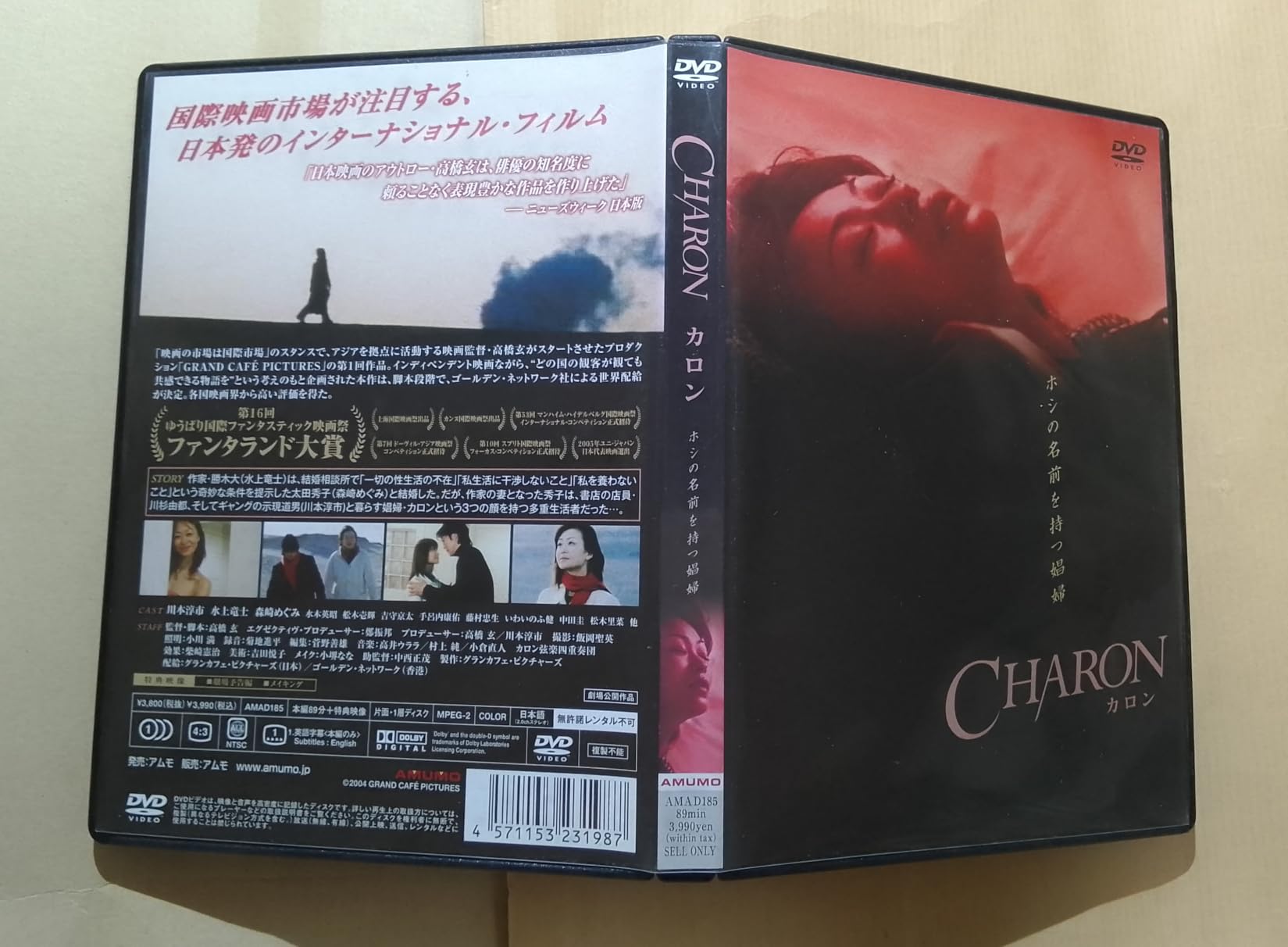 Amazon.co.jp: CHARON (カロン) [DVD] : 川本淳市, 水上竜士, 森崎めぐみ, 他, 高橋玄: DVD