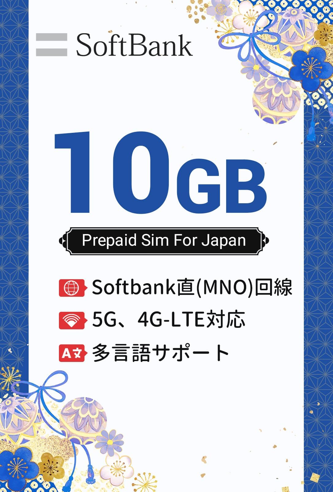 Amazon.co.jp: 【日本 sim】日本 プリペイドSIM 10GB 大容量 純正Softbankキャリア使用 プリペイドSIMカード 日本国内用 SIMカード Prepaid SIM ...