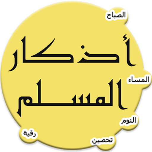 Azkar - App on Amazon Appstore