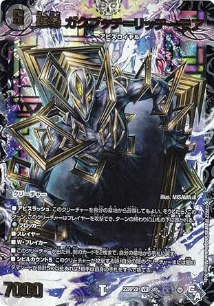 Amazon.co.jp: 【アドレナリンver】デュエルマスターズ DM22RP2X 3/8 悪縁 ガクブッチ＝リッチーモア (VR ベリーレア) ゴッド・オブ・アビス 第2弾 轟炎の竜皇 ...